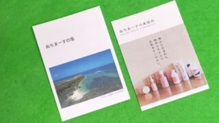 ぬちまーす塩、海のミネラル21種類、ギネス認定の塩！ | 湖畔タイム